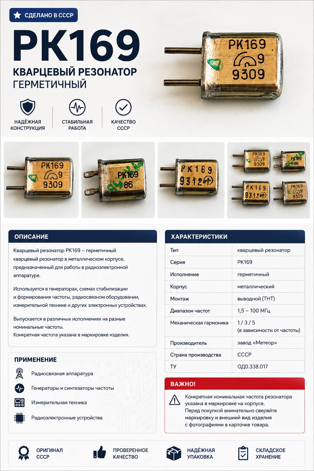Кварцевый резонатор РК169, 2шт, 1,5-100 МГц, СССР