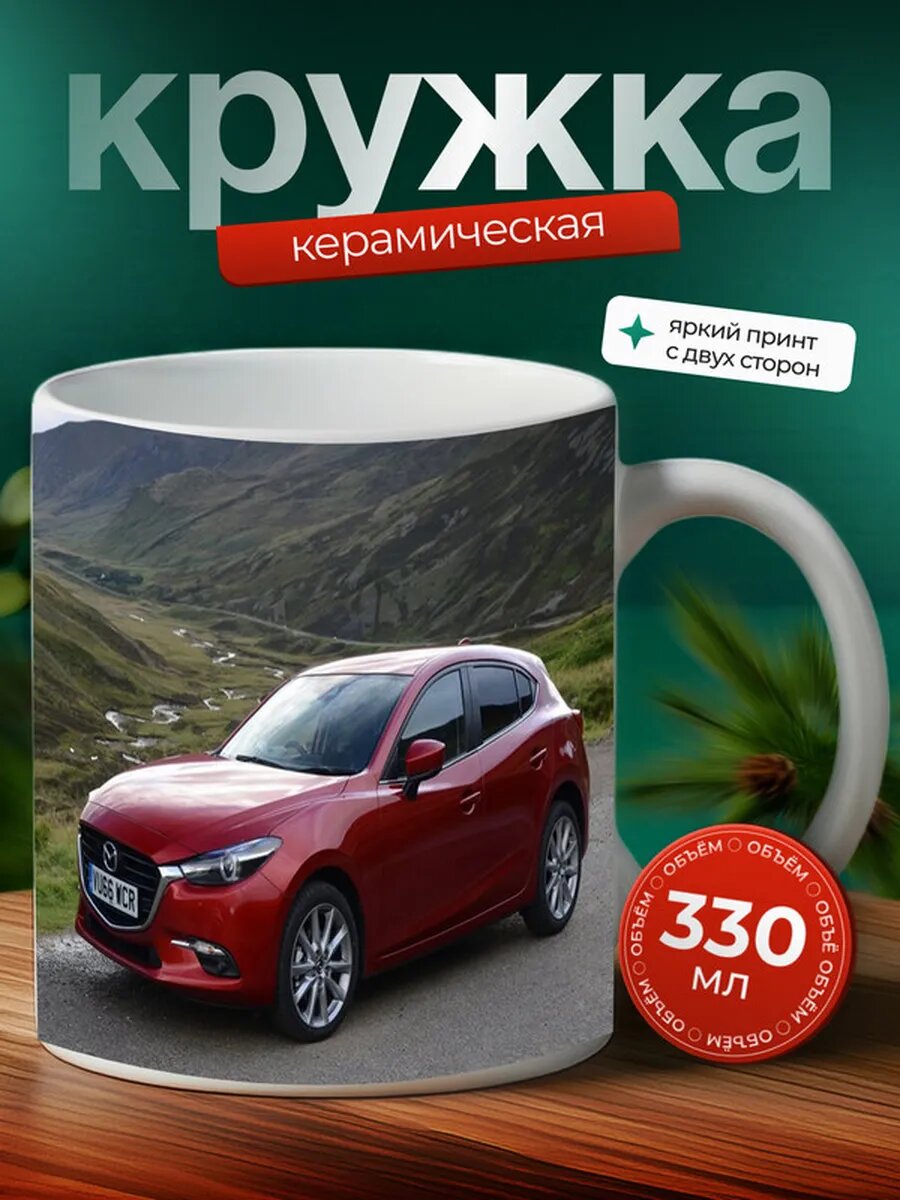 Кружка Мазда 3 Mazda 3 26,