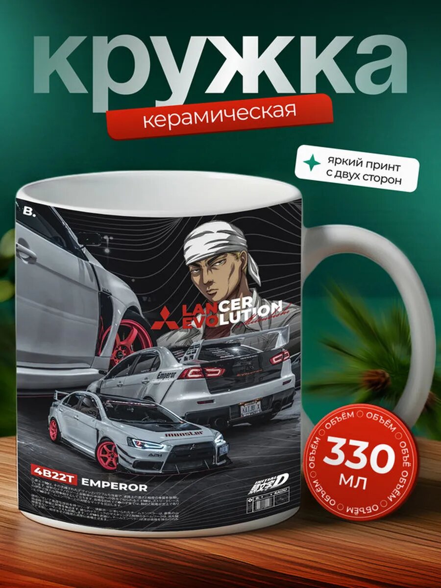 Кружка Мицубиси Лансер Эволюшн