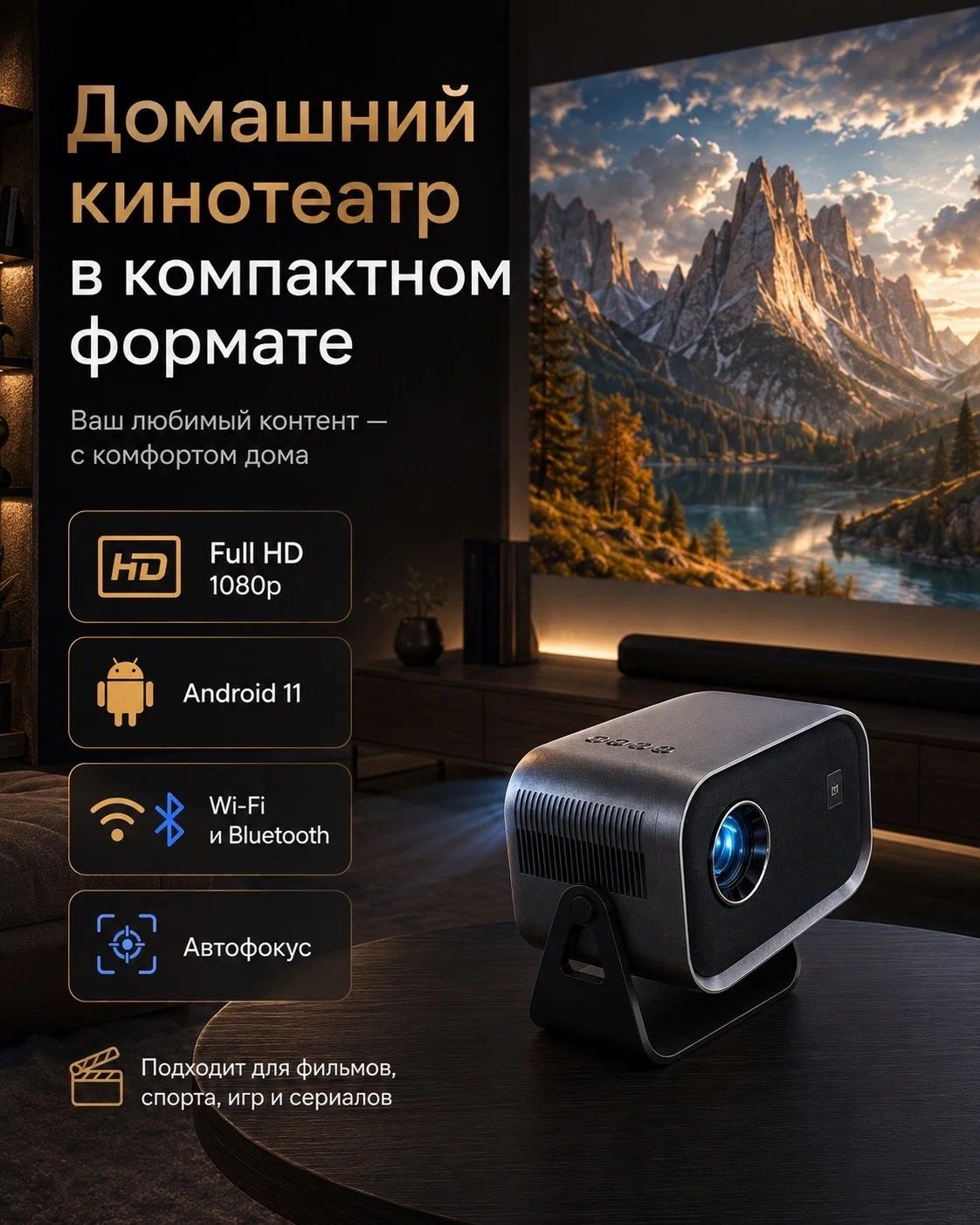 Домашний проектор Full HD с Android, Wi-Fi и Bluetooth, поворотный 360