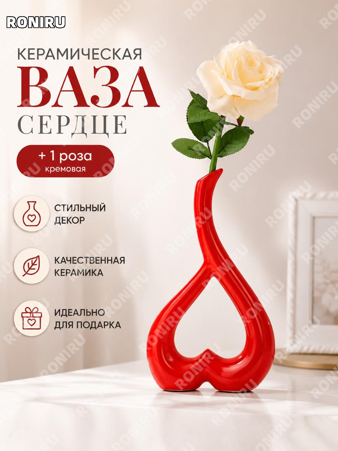 Красная ваза-сердце с одной бежевой розой из однотонной глазурованной керамики декор стола подарок для интерьера