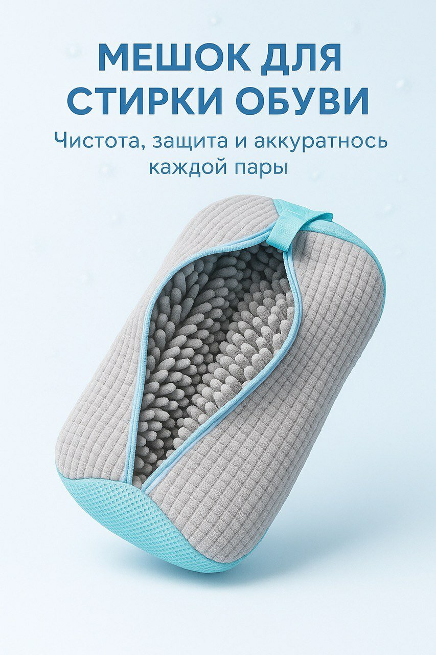Мешок для стирки длина 39 см, ширина19 см, 1 шт.