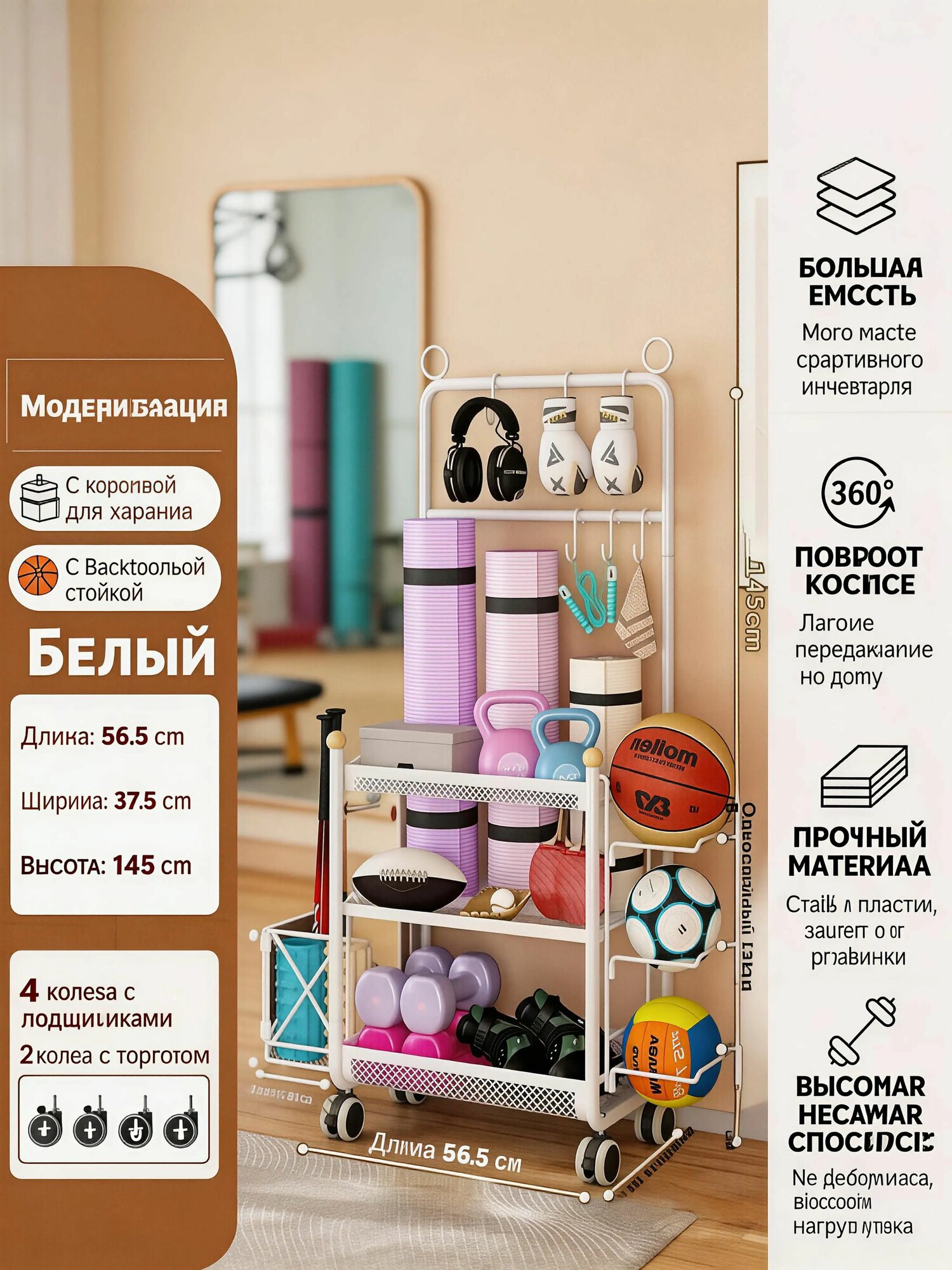 Стойка для хранения домашнего спортивного инвентаря