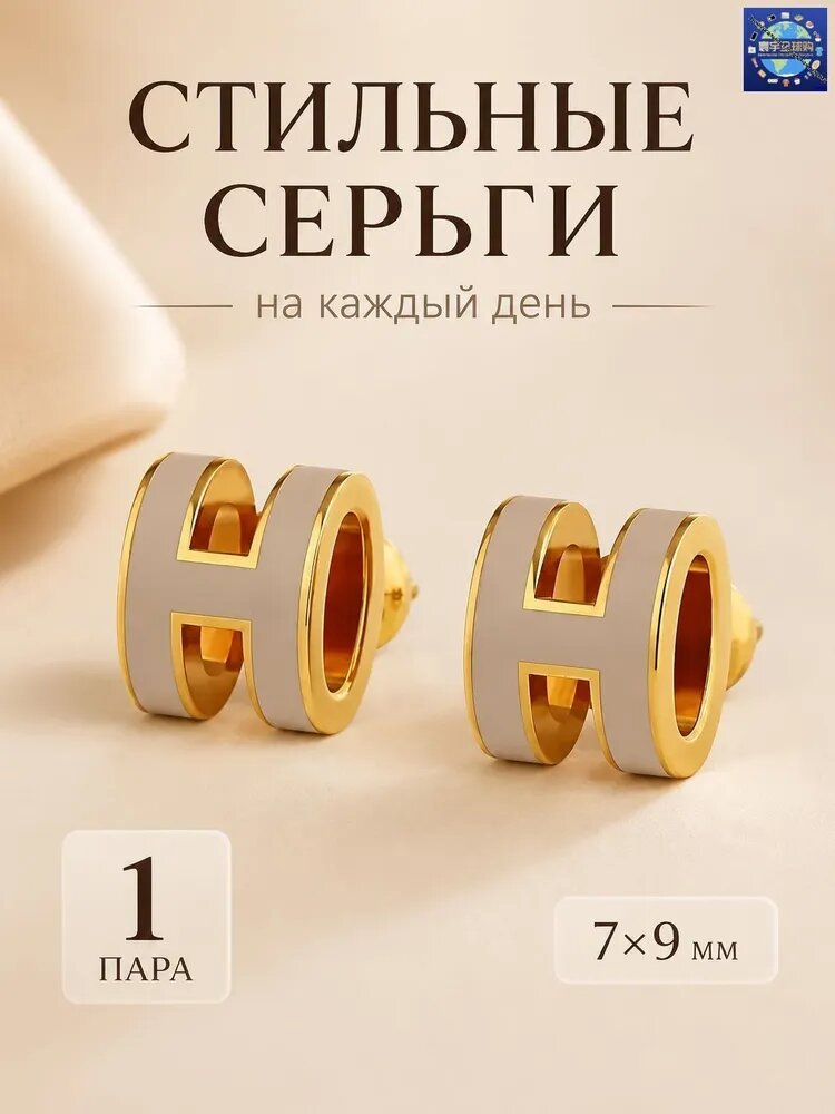 Серьги