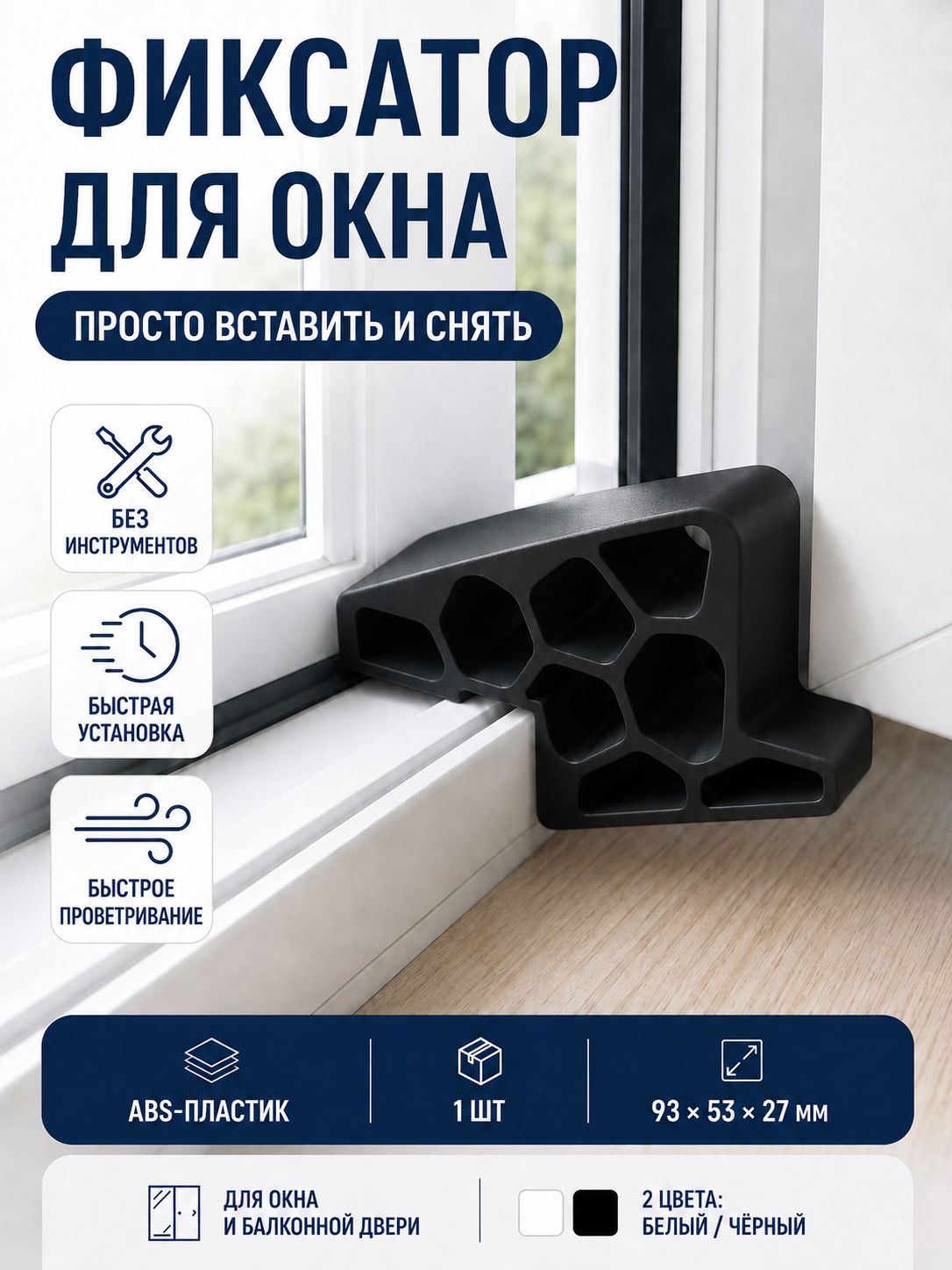 Ограничитель открывания окна и балконной двери со стопором, 1 штука