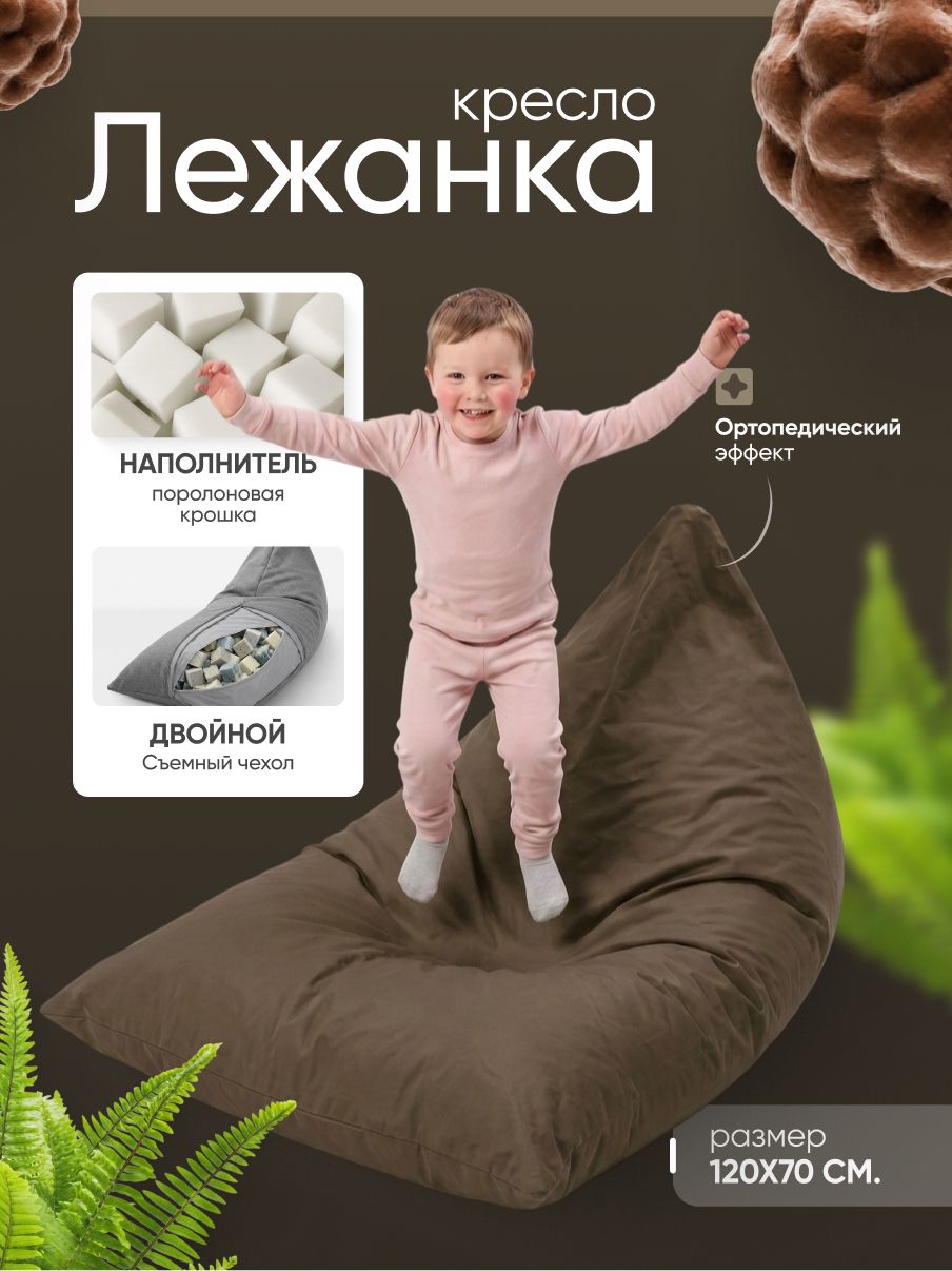 Бескаркасное кресло-мешок лежанка XXXL для дома и дачи Amiran21 с поролоновой крошкой