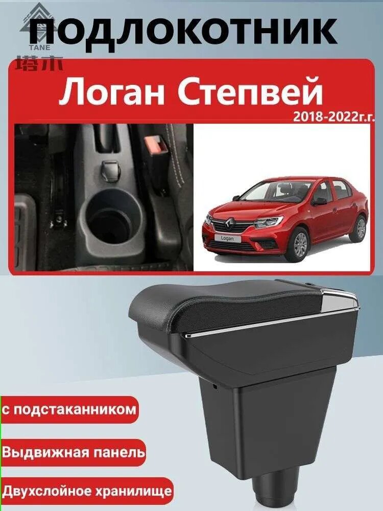 Подлокотник автомобильный