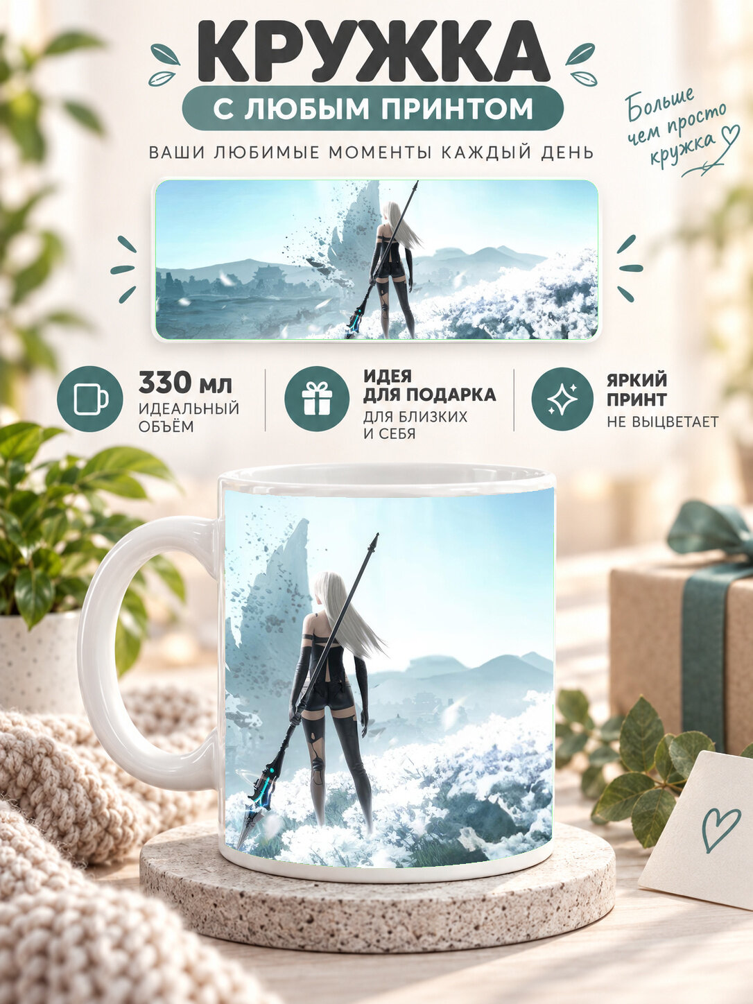 Керамическая кружка MoodRoom 330 мл с глянцевой поверхностью, белая с принтом Naraka Bladepoint X Nier Cros, UG33016377