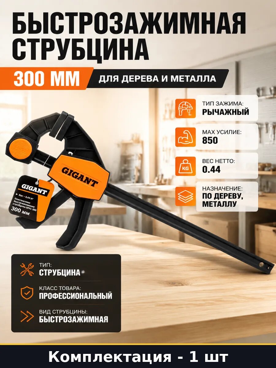 Быстрозажимная струбцина 300 мм для дерева и металла
