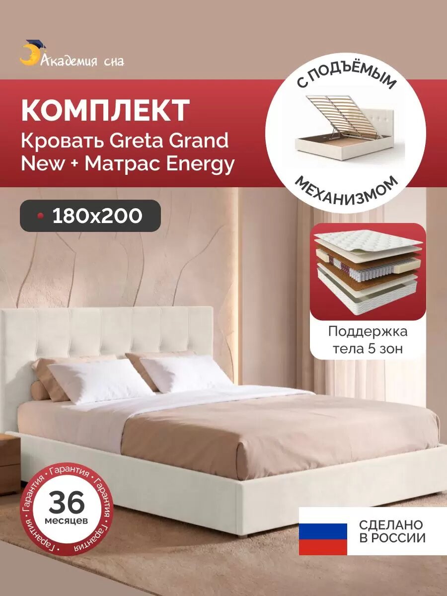 Кровать с матрасом 180х200, подъемный механизм, Greta Grand, Тк. Casanova Milk