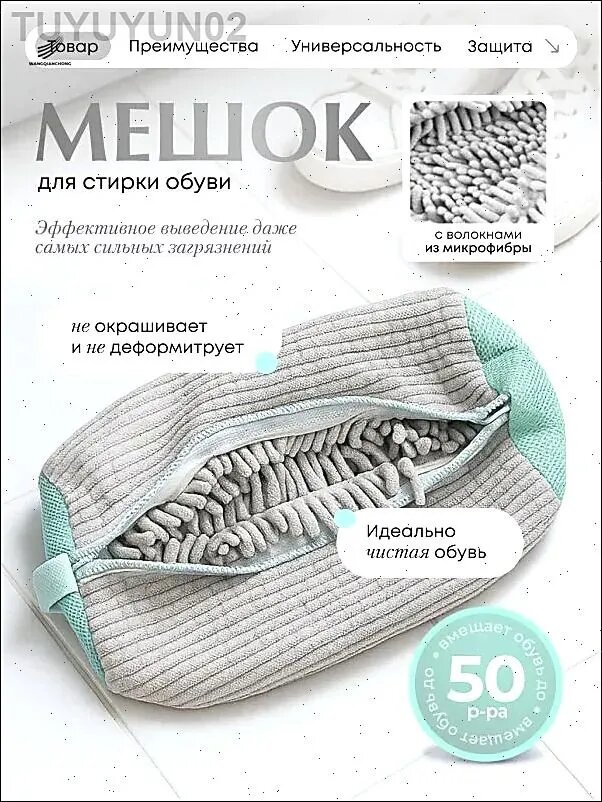 Мешок для стирки длина 40 см, ширина20 см, 1 шт.