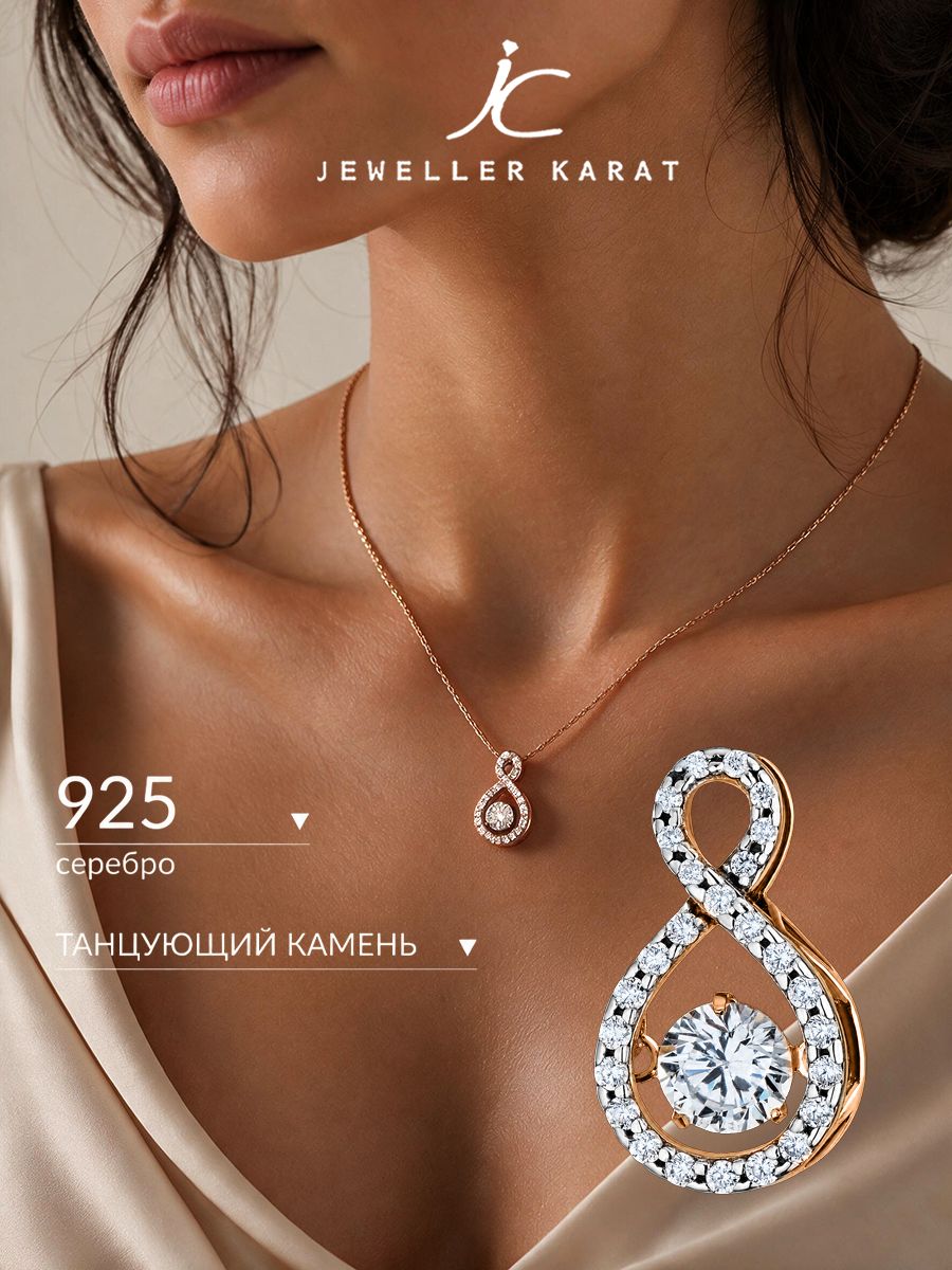 Подвеска Ювелир Карат, серебро, 925 проба, золочение, фианит