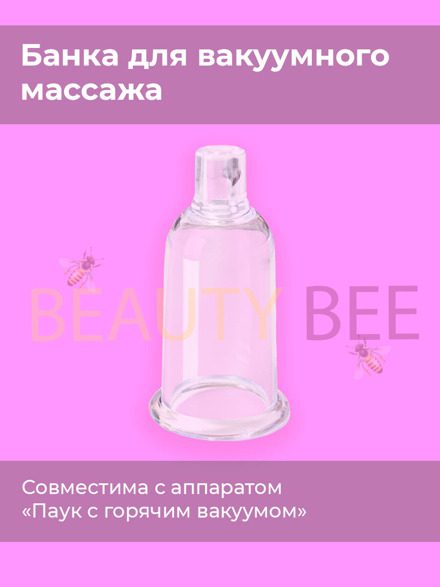 Банка вакуумная 3,5 для аппарата паук