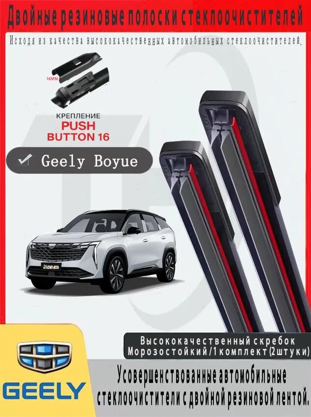 Щетка стеклоочистителя Бескаркасная, арт. Дворники для Geely Boyue 2 (L) (FX11) 2022~2026 / Комплект щеток стеклоочистителя , Джили Боюэ 2, 60 см + 42.5 см