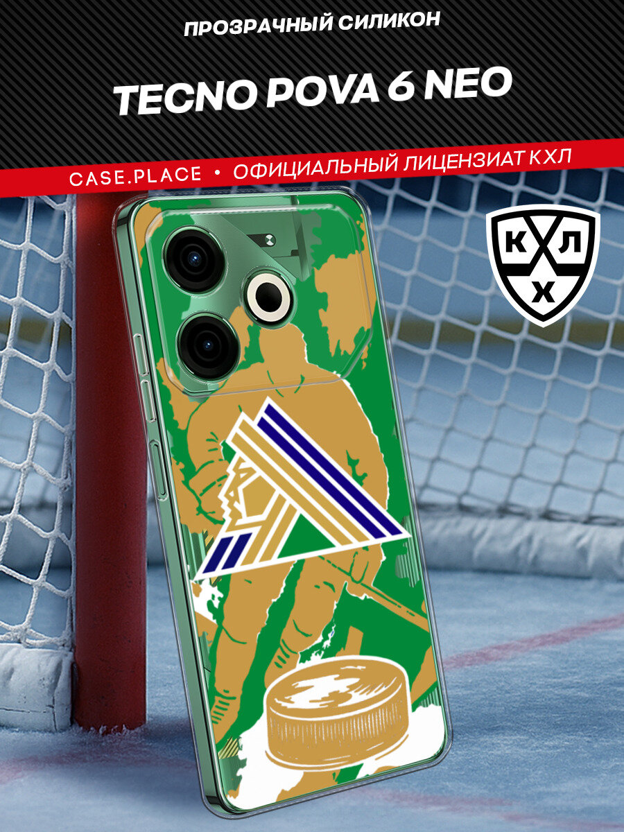 Чехол на Tecno Pova 6 Neo / Техно Пова 6 Нео с принтом КХЛ Салават шайба, прозрачный