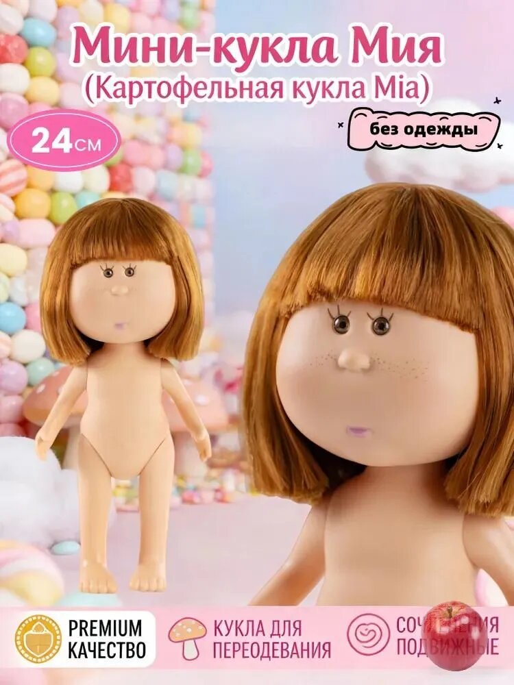 Кукла Nines виниловая MIA мини Миа 23 см без одежды