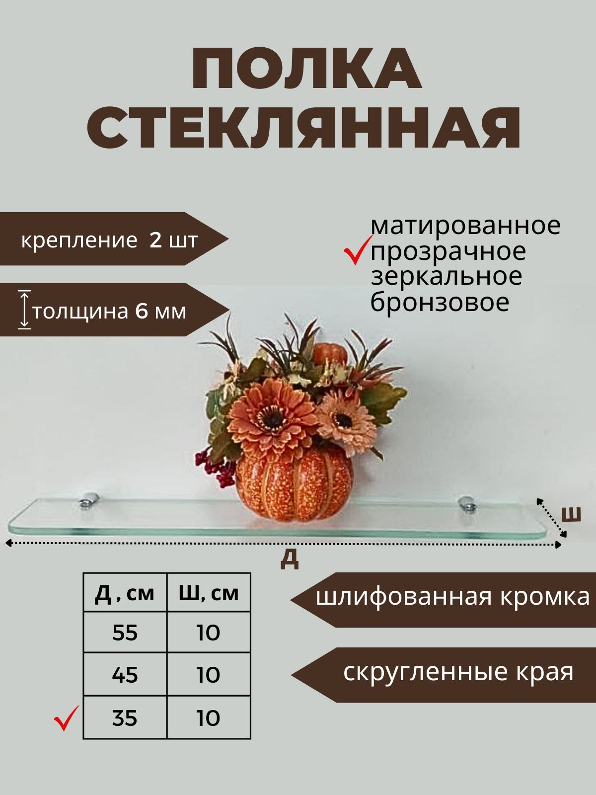 Полка Прямая, 10х35х0.60 см