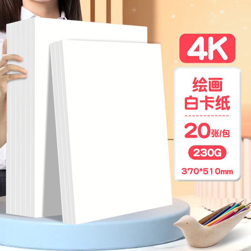 4K белый картон 230г, 20 листов общего количества для рукоделия, плотная картонная бумага