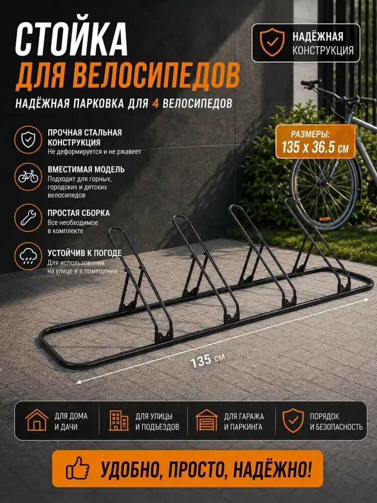Стальной велосипедный каркас, подходящий для использования как в помещении, так и на открытом воздухе.