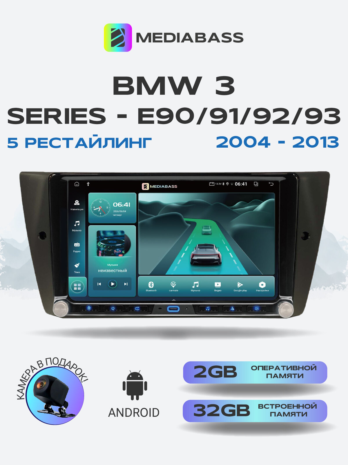 Магнитола для BMW E90/E91/E94/E93 3-series 2004-2013. Андроид магнитола, 2/32ГБ. БМВ Е90 - Е93