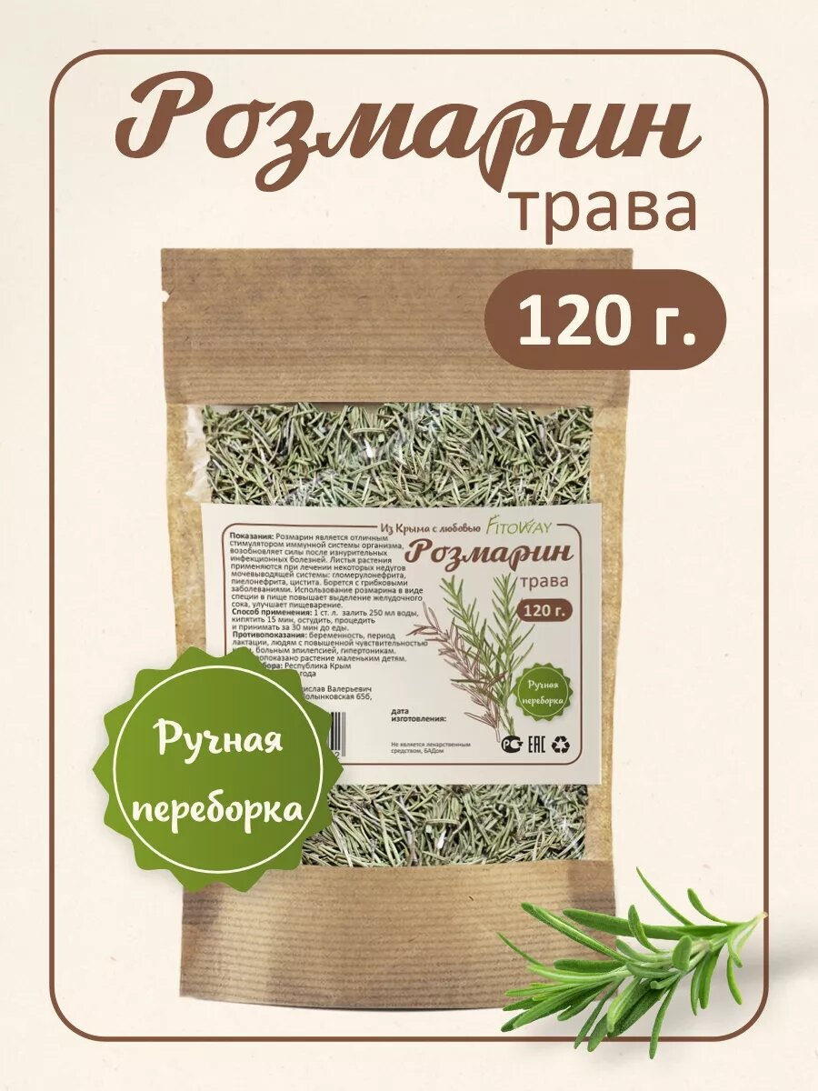 Розмарин сушеный веточки для заваривания чая