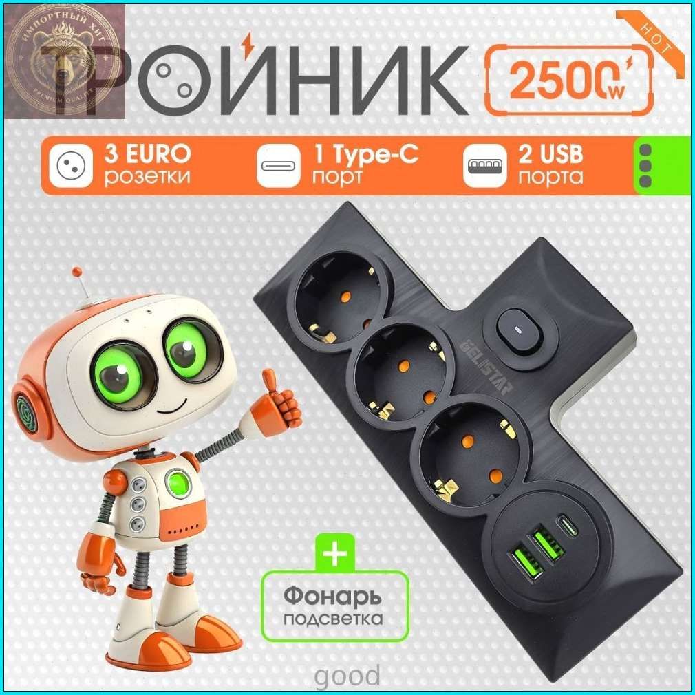 Разветвитель сетевой с тремя гнездами евро, тройник, адаптер черный /2 USB порта/Type-C порт