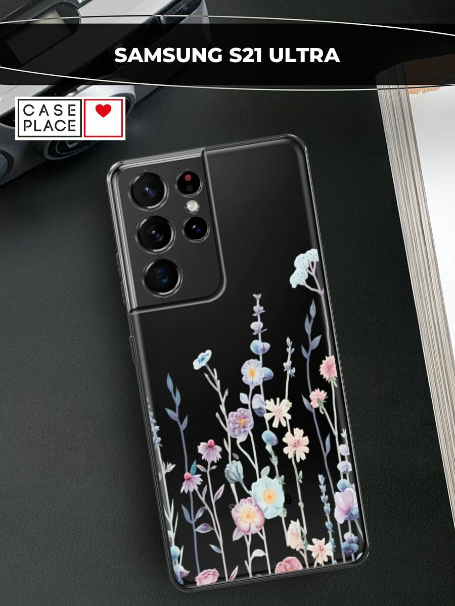 Чехол на Samsung Galaxy S21 Ultra / Самсунг Галакси S21 Ультра с принтом "Нежные полевые цветы"