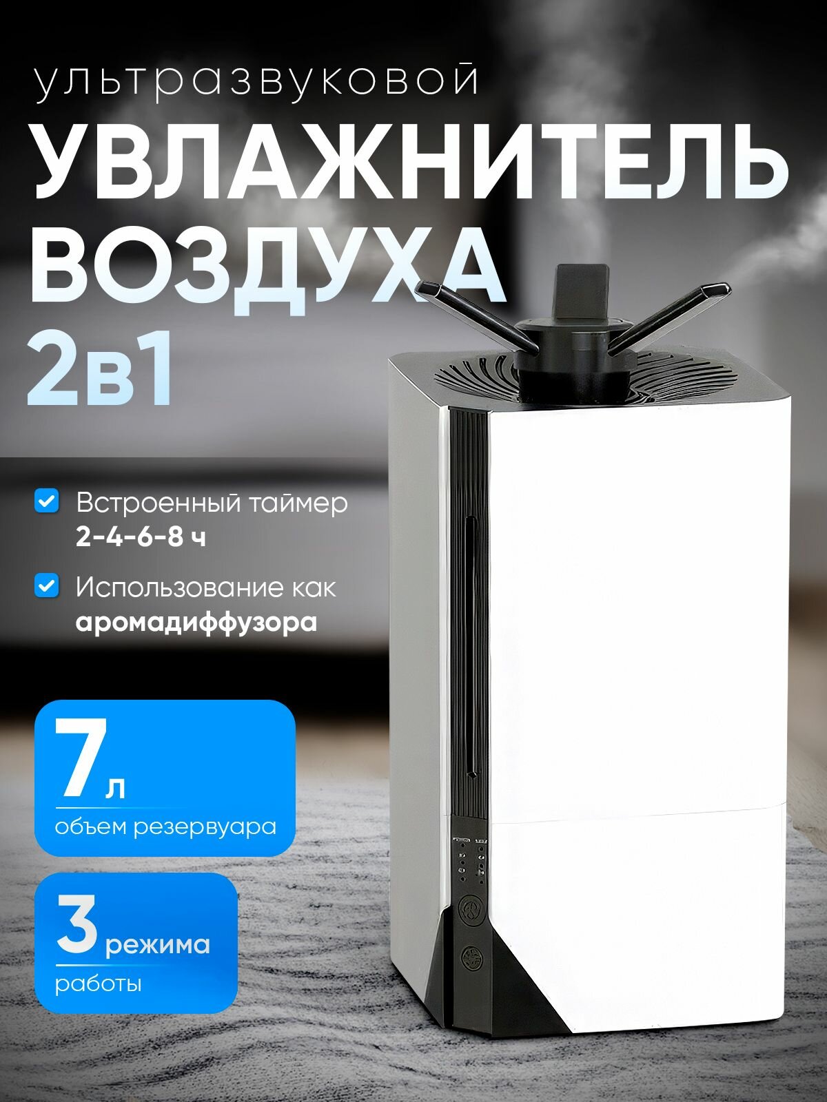 Увлажнитель воздуха для дома 7л OULEMEI ультразвуковой большой с аромадиффузором