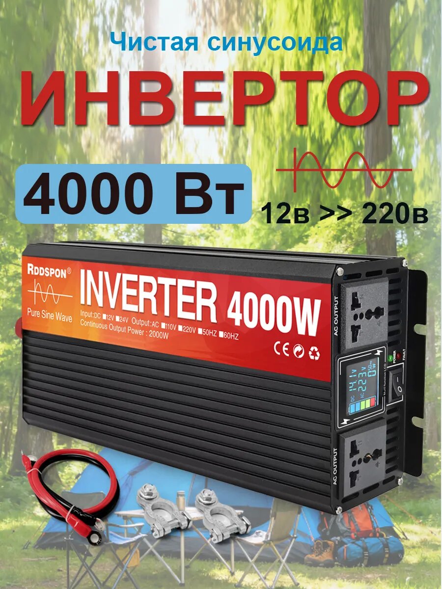 Автомобильный инвертор 12В -220В мощностью 3000Вт, преобразователь напряжения RDDSPON, универсальный трансформатор