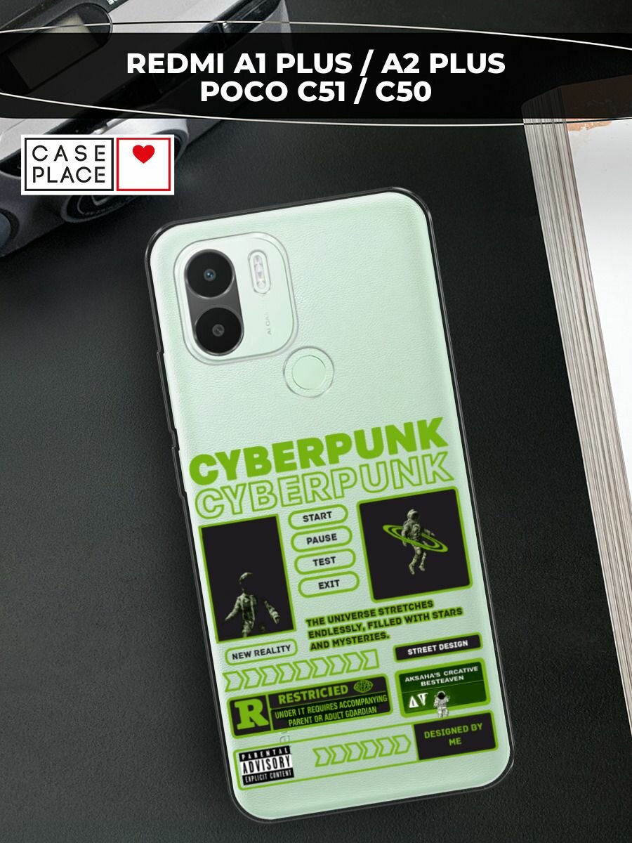 Чехол на Xiaomi Redmi A1+/Redmi A2+/Poco C51/C50 / Редми A1+ с принтом "Cyberpunk", прозрачный