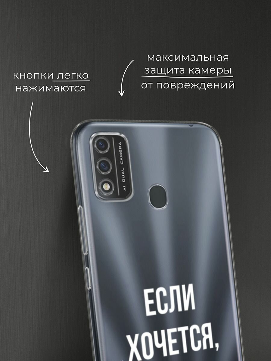 Чехол на Itel A48 / Ител А48 с принтом "Если хочется", прозрачный — фото 1