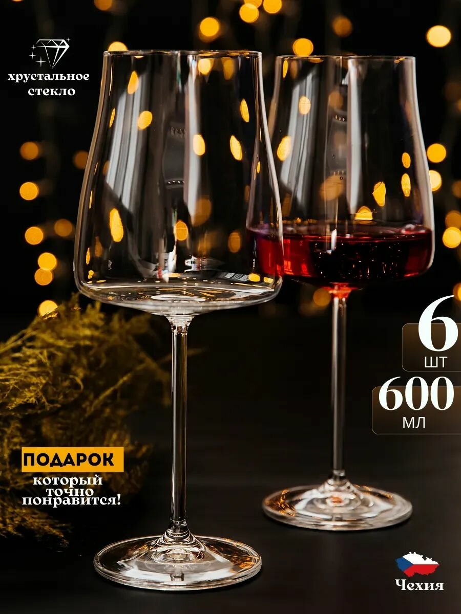 Бокалы для вина 6 шт 600мл, хрустальное стекло