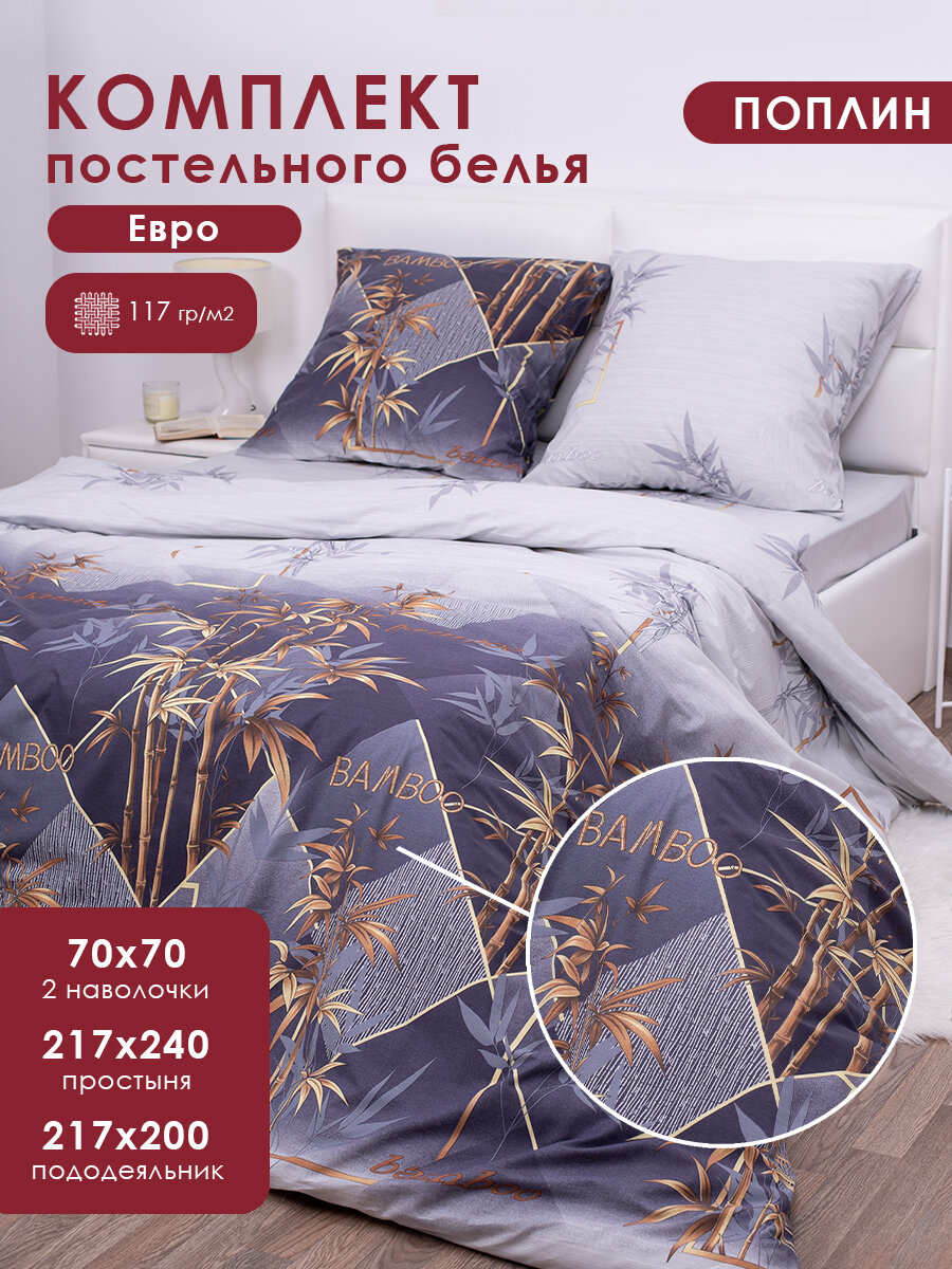 Постельное белье Евро MILANIKA Бамбук, ткань поплин, наволочки 70х70 (2 шт.), 100% хлопок