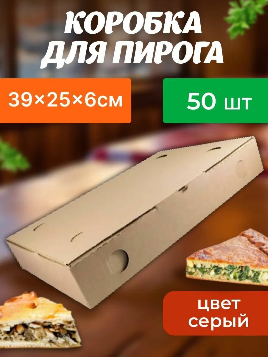 Коробки для пирогов