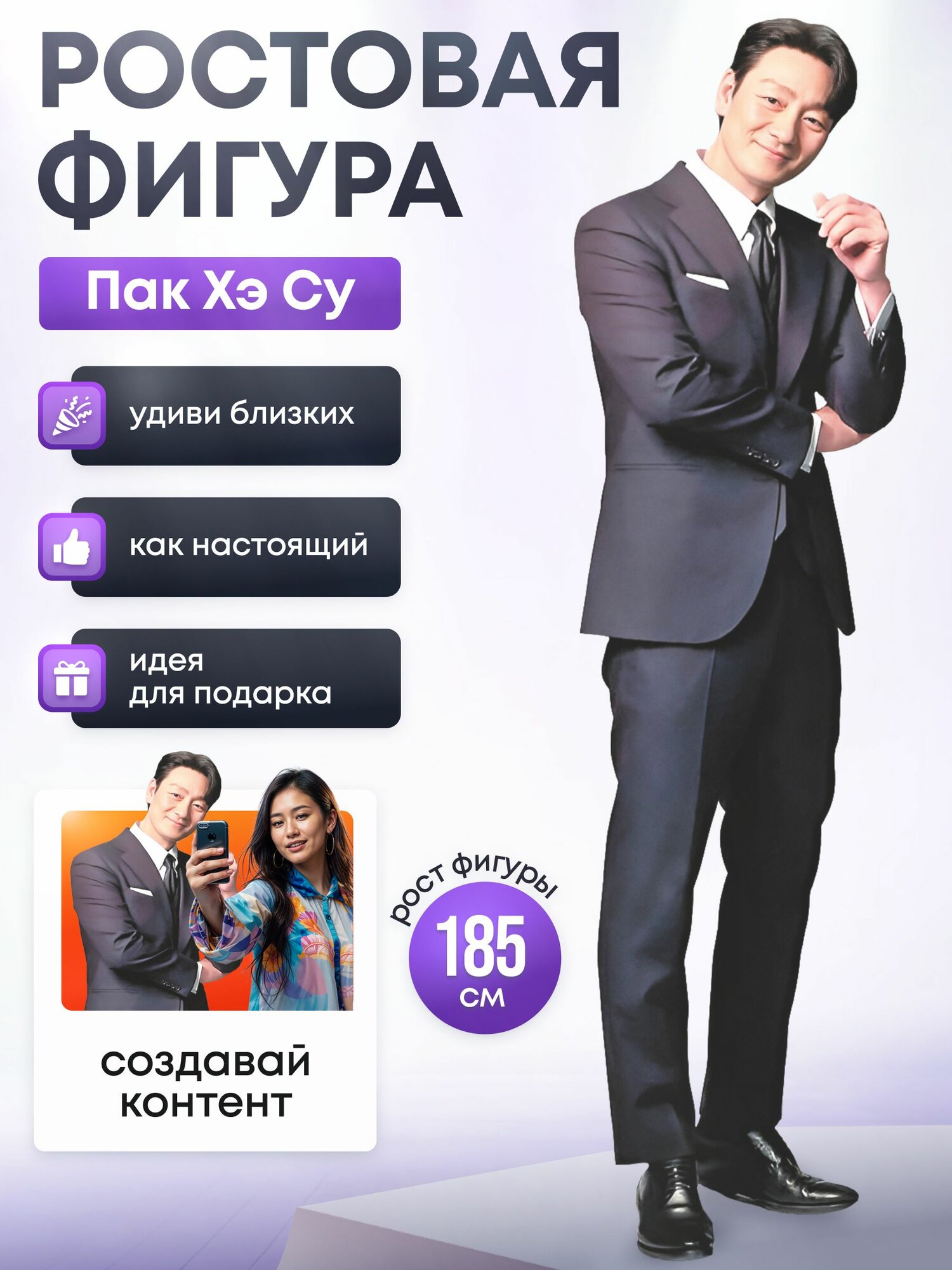 Ростовая фигура Пак Хэ Су