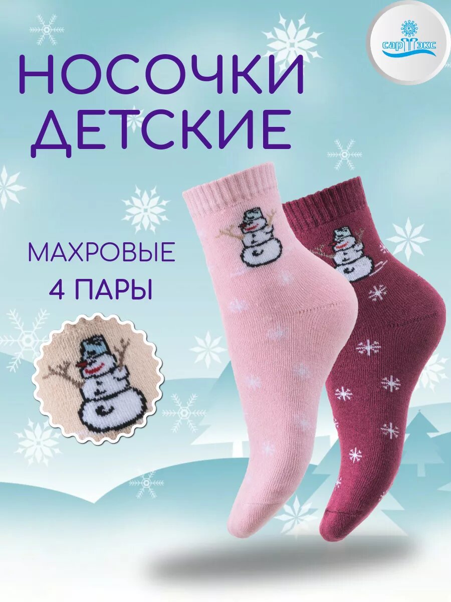 Носки Новый год