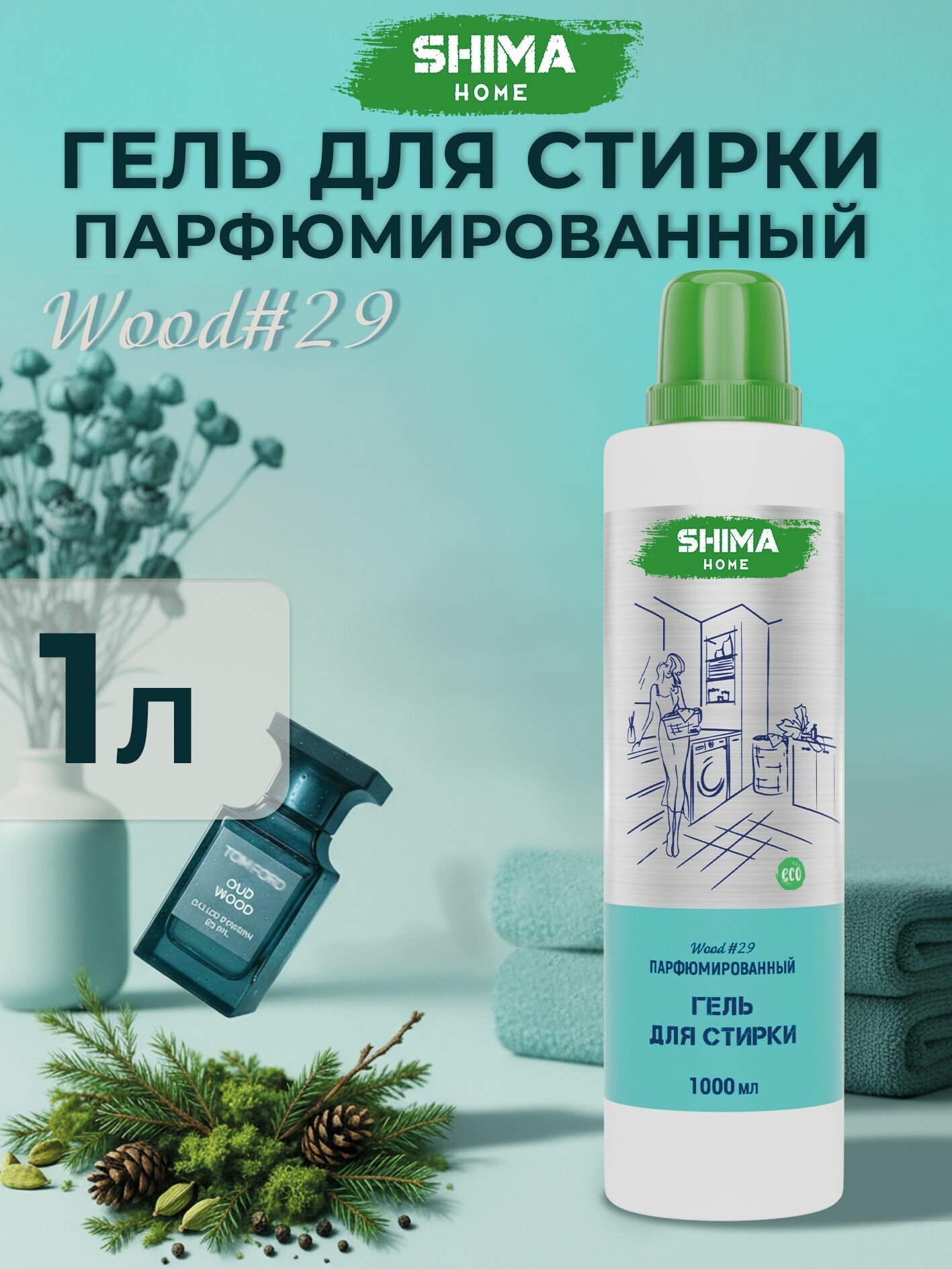 Гель для стирки парфюмированный с пятновыводителем 1000 мл Wood#29