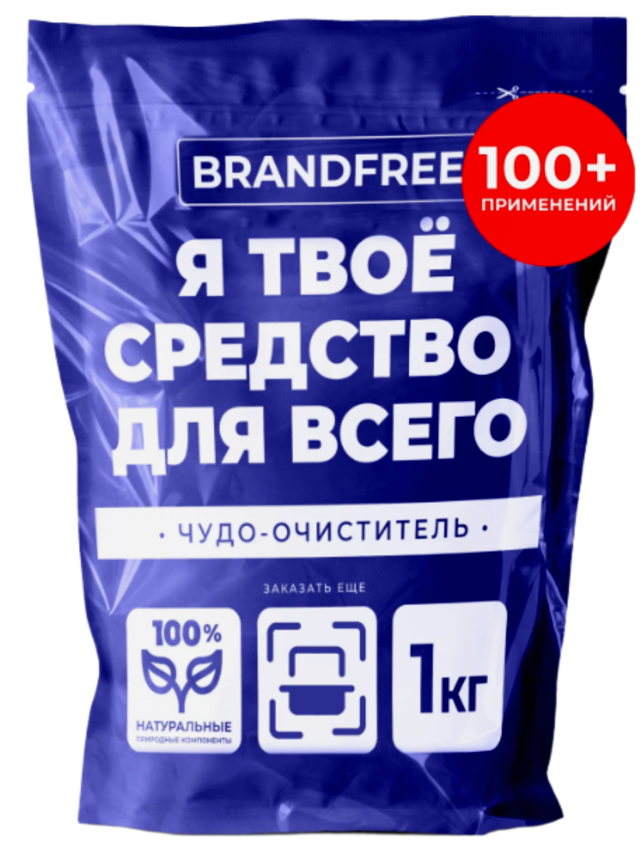 Кислородный очиститель «Я твое средство для всего» BRANDFREE, отбеливатель-пятновыводитель универсальный, 1 кг