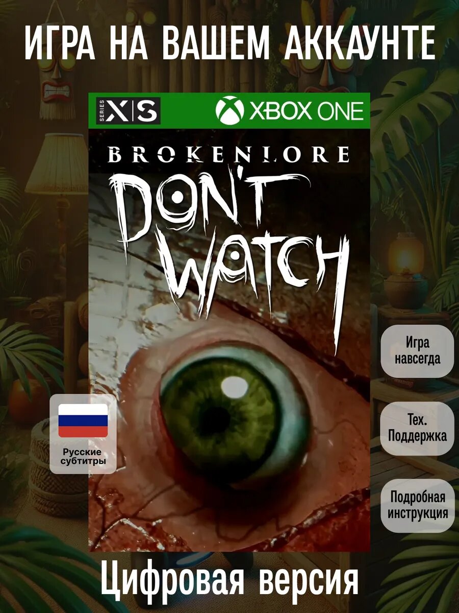 BrokenLore: DON'T WATCH (One, Series S|X) , Цифровая версия игры | Доставка на почту