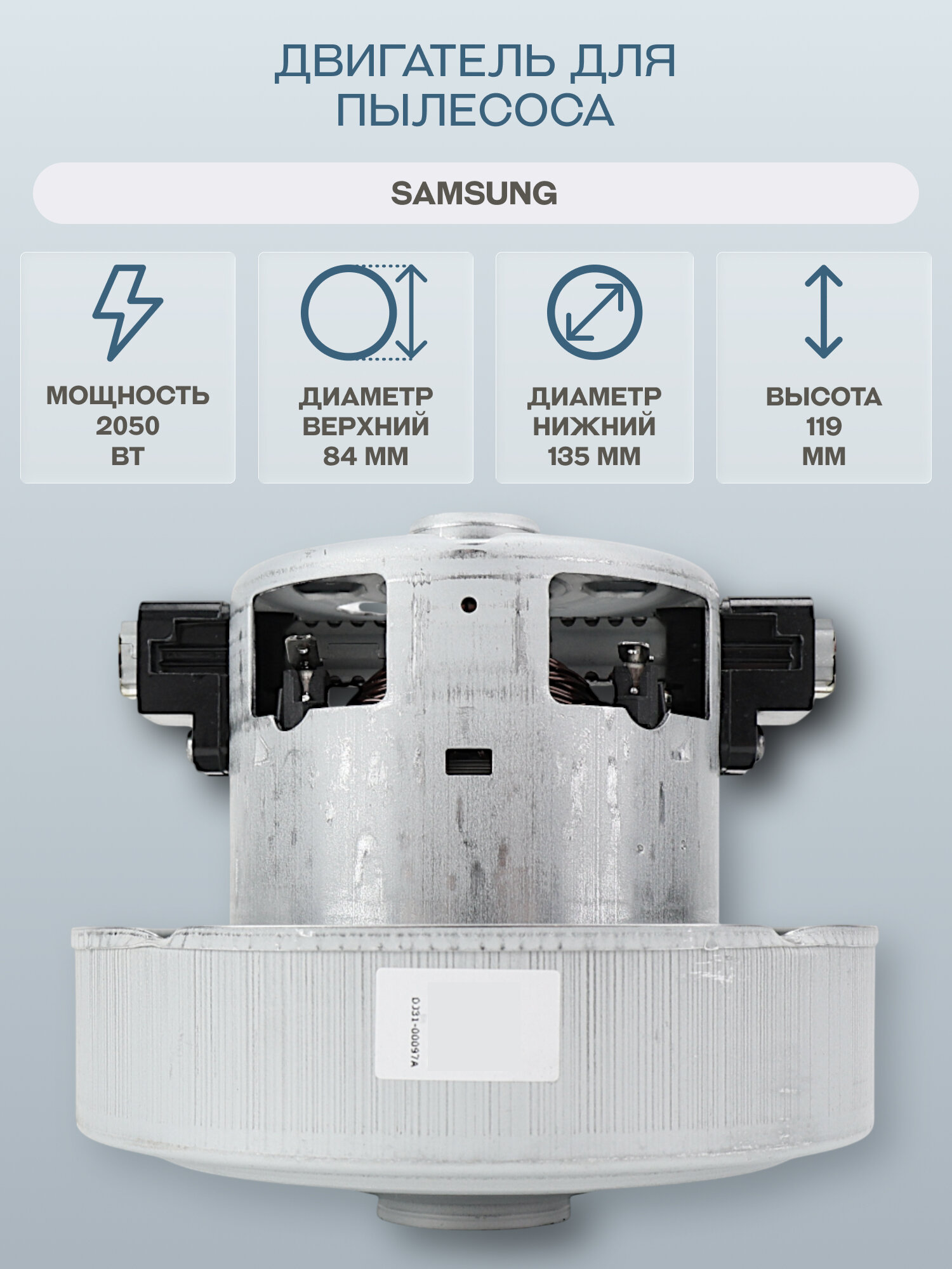 Двигатель для пылесоса Samsung/VCM-M10GUAA