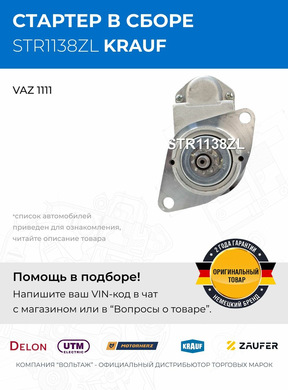 Стартер VAZ 1111 Oka (Ваз 1111 Ока)