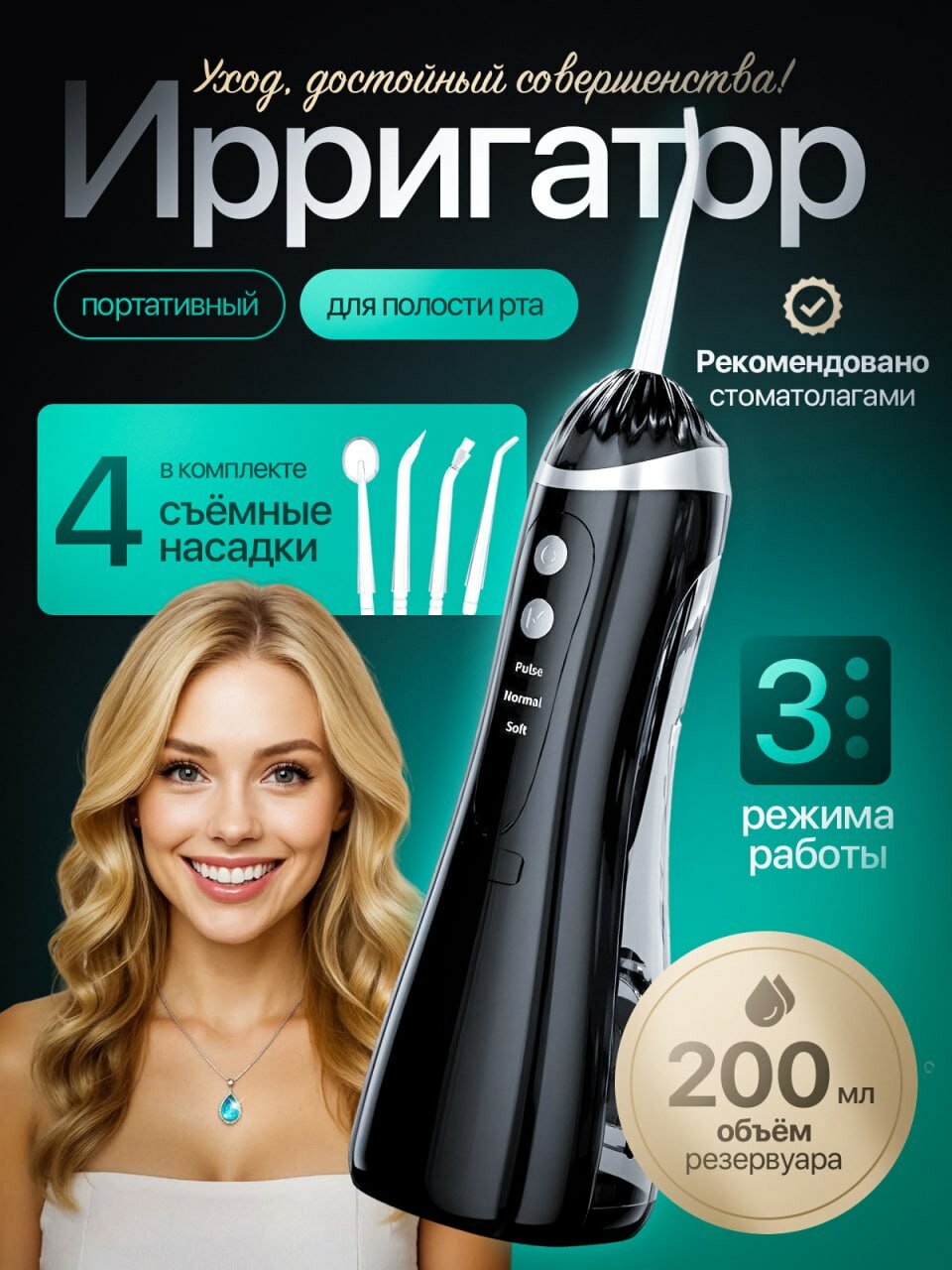 Ирригатор для зубов, 2 режима, для взрослых и детей, 3 насадки