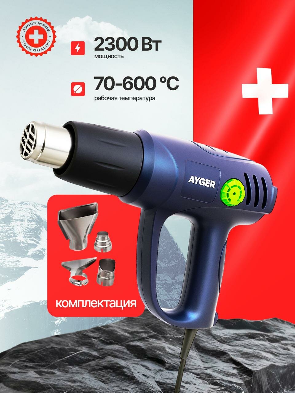 Строительный фен AYGER AHG2300E, 2300 Вт, 70-600C, промышленный термофен, 2 режима, плавная регулировка температуры