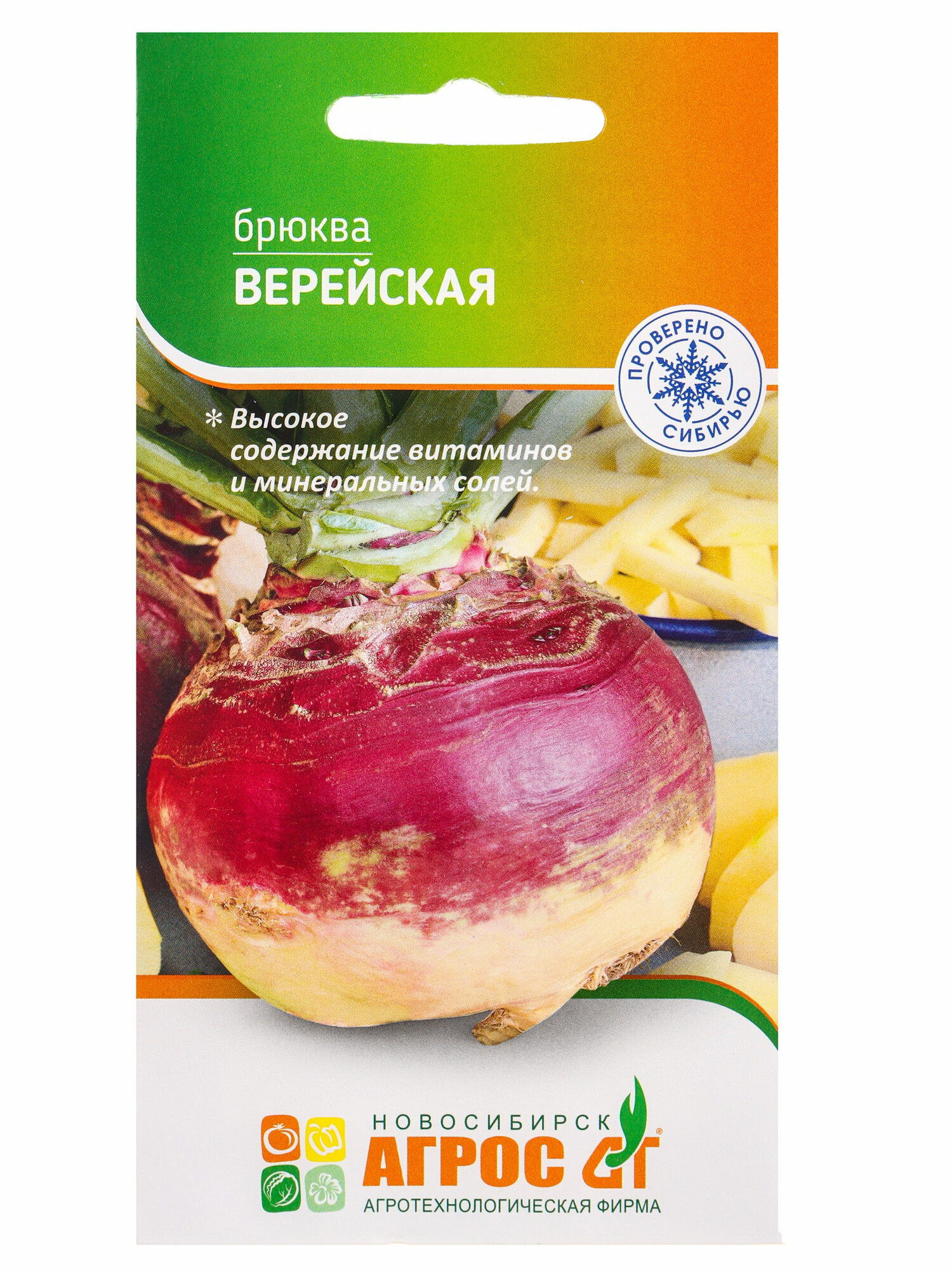 Семена Брюква "Верейская", 1 г, "Агрос", размер упаковки: 8 x 0.3 x 15 см, 5 шт.