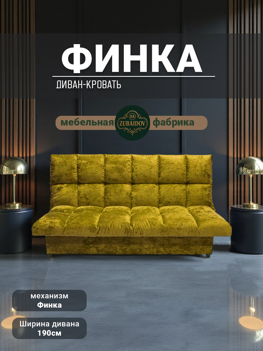 Диван-кровать. прямой диван Финка, механизм Книжка