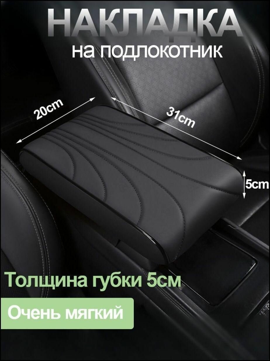Черный Утолщенный Чехол На Подлокотник Автомобиля, Толщина 5 См, Подходит Для Автозапчастей Lada, Chery, GM(черный)