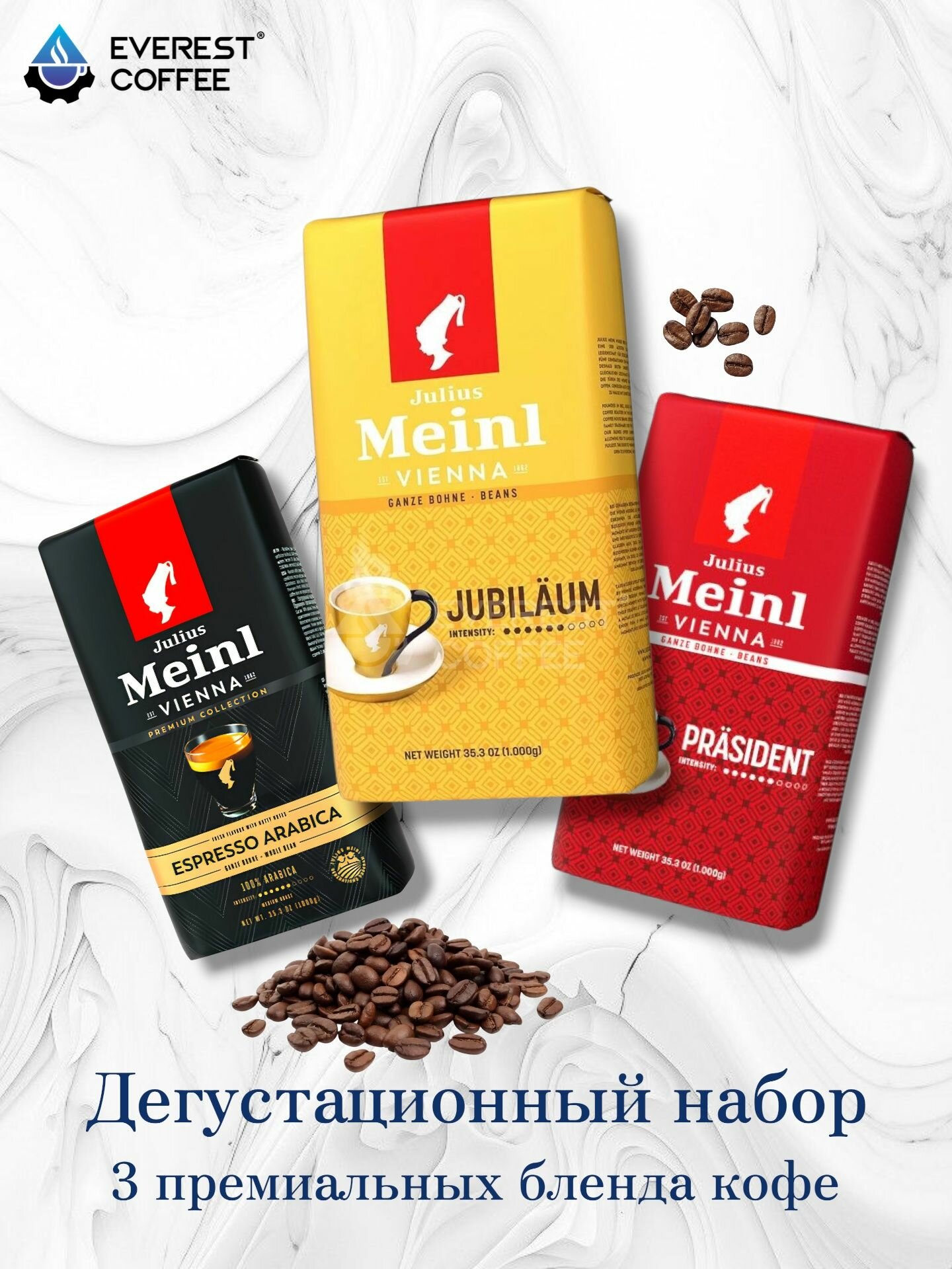 Набор кофе в зернах Julius Meinl премиум бленды
