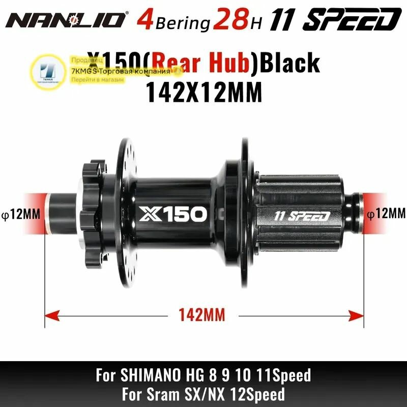 Nanlio X150 4IN1 Втулка горного велосипеда 6-Pawl 150T Click 28 32 36 отверстий 8-12 скоростной втулка с громким звуком