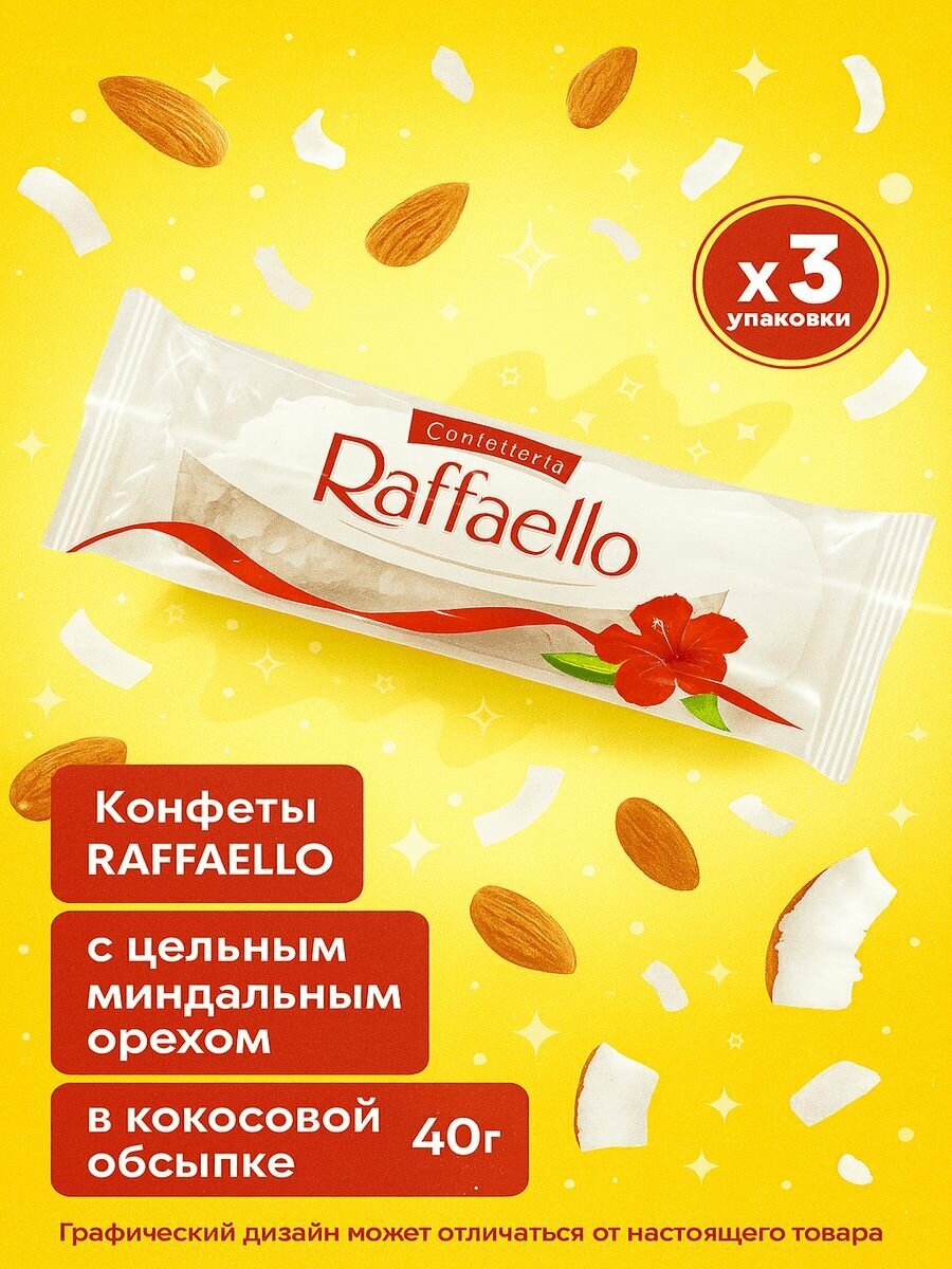 Конфеты RAFFAELLO с цельным миндальным орехом в кокосовой обсыпке, 40г x 3 упаковки