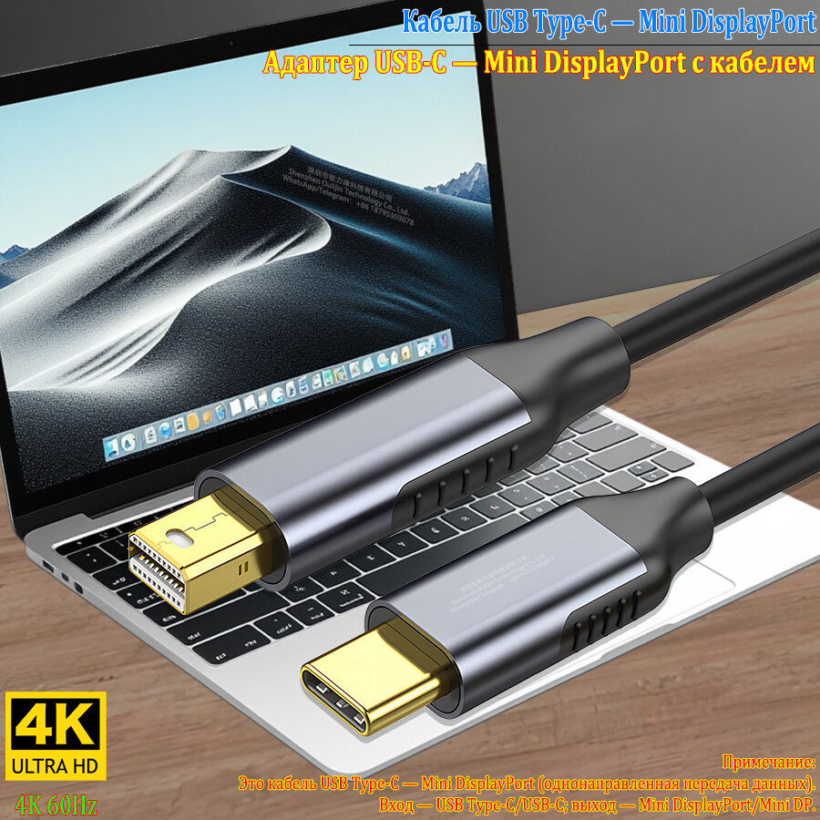 Кабель USB Type-C к Mini DisplayPort, адаптер USB-C к Mini DP 4K 60 Гц с кабелем длиной 180 см для ноутбуков